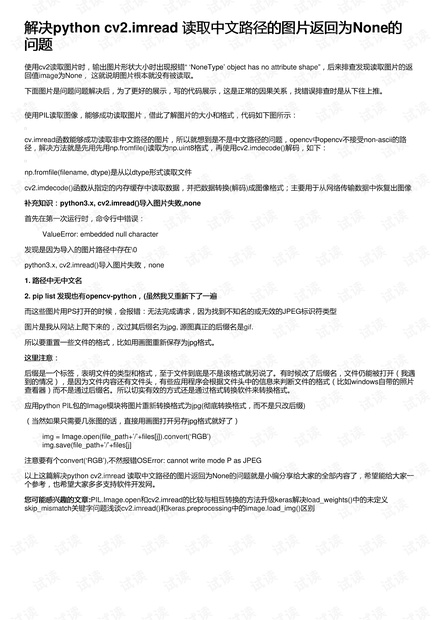 解决pythoncv2.imread读取中文路径的图片返回为None的问题_cv2.imreadnontype,cv2.imread读取图像结果none资源-CSDN下载