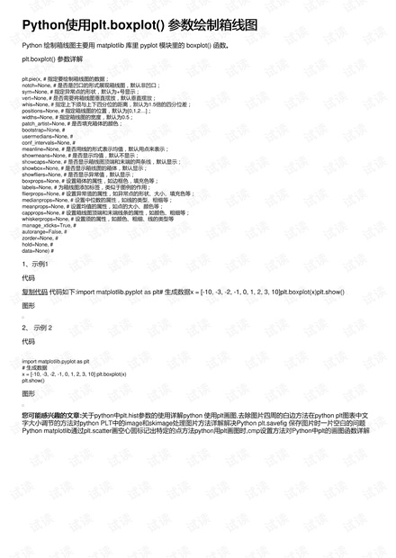 Python使用pltboxplot参数绘制箱线图pltboxplotpython箱线图pltboxplot资源 Csdn文库 资源 Csdn文库