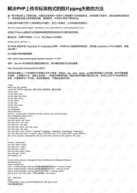 解决PHP上传非标准格式的图片pjpeg失败的方法_gd.jpeg_ignore_warning资源-CSDN文库 资源-CSDN文库