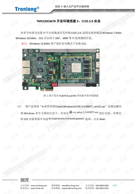 TMS320C6678开发环境搭建3：CCS5.5.0安装.pdf_总结——在CCS5.5.0中如何将代码烧写到DSP28335的Flash中资源-CSDN下载