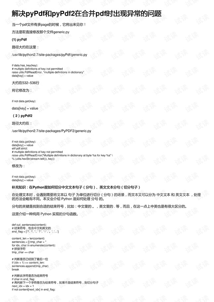 解决pypdf和pypdf2在合并pdf时出现异常的问题pypdf2资源 Csdn文库 资源 Csdn文库