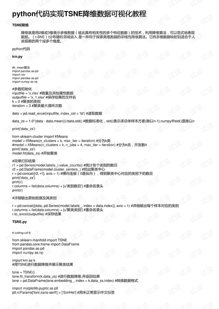 python代码实现TSNE降维数据可视化教程_tsnepython,pytorchtsne图资源-CSDN下载