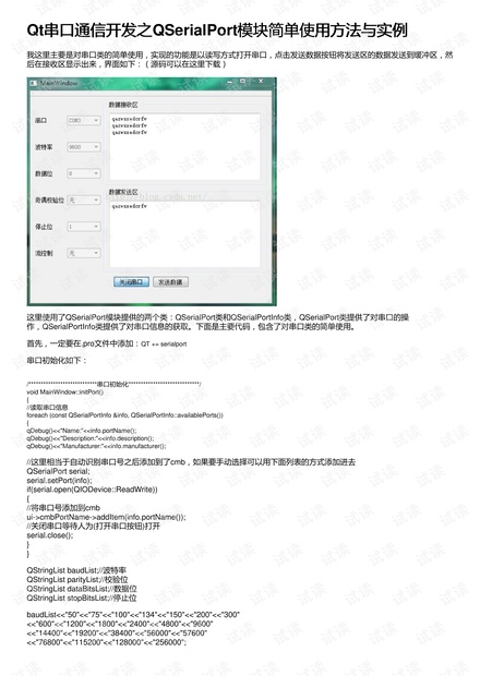 Qt串口通信开发之qserialport模块简单使用方法与实例 Qserialport资源 Csdn下载