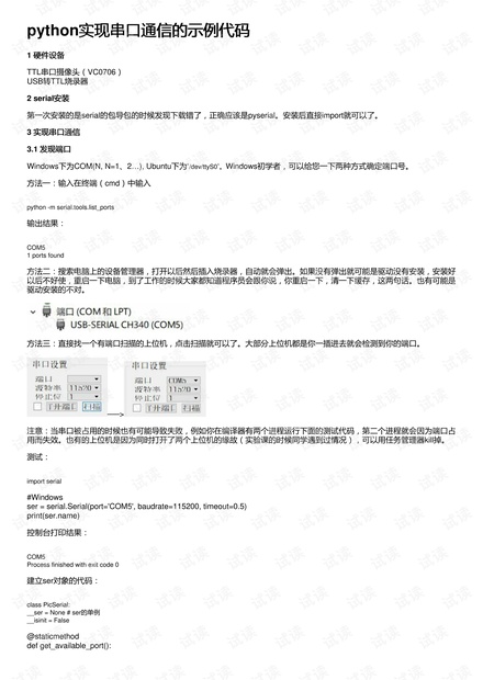 Python实现串口通信的示例代码python串口实例python串口通信实例资源 Csdn文库