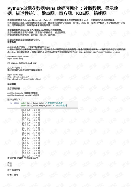 Python 鸢尾花数据集iris数据可视化:读取数据、显示数据、描述性统计、散点图、直方图、kde图、箱线图python直方图统计资源 Csdn文库 资源 Csdn文库