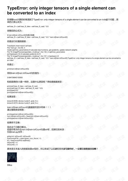 Typeerroronlyintegertensorsofasingleelementcanbeconvertedtoanindex资源 Csdn文库