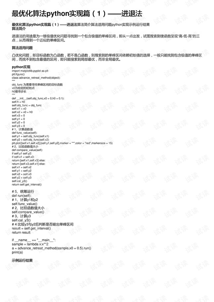 最优化算法python实现篇(1)——进退法python最优化算法实战下载python最优化算法实战pdf资源 Csdn文库