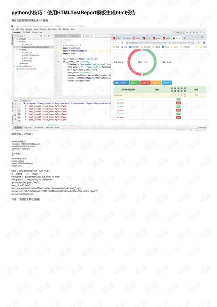 Python小技巧：使用htmltestreport模板生成html报告htmltestreport资源 Csdn文库 1576