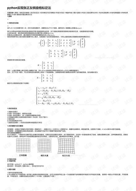 Python实现张正友棋盘格标定法python棋盘格标定python棋盘格标定资源 Csdn文库 资源 Csdn文库