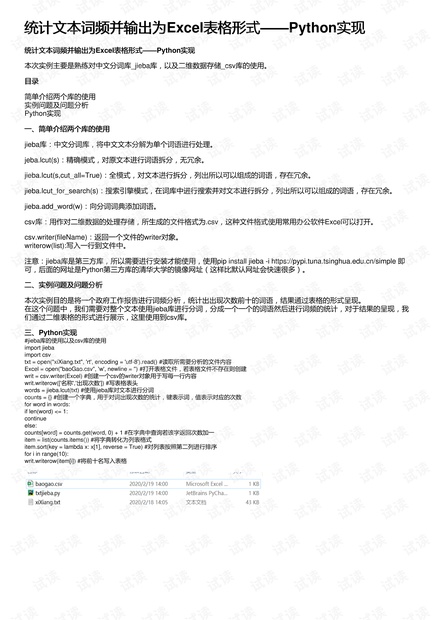 统计文本词频并输出为excel表格形式——python实现excel词频统计资源 Csdn文库