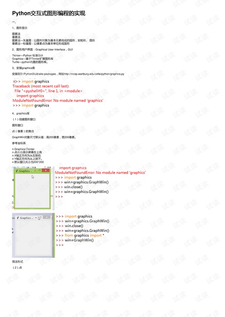 Python图形编程实践:tkinter与graphics库 Csdn文库