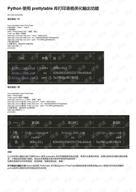 Python使用prettytable库打印表格美化输出功能 Prettytable添加行名资源 Csdn文库