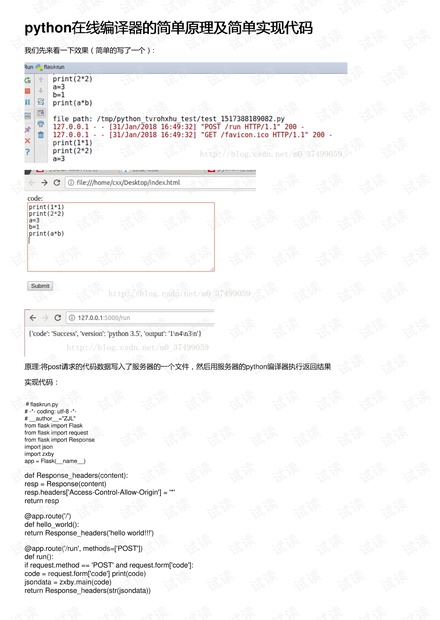 Python在线编译器的简单原理及简单实现代码python在线编程器资源 Csdn文库