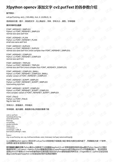 对pythonopencv添加文字cv2puttext的各参数介绍资源 Csdn文库