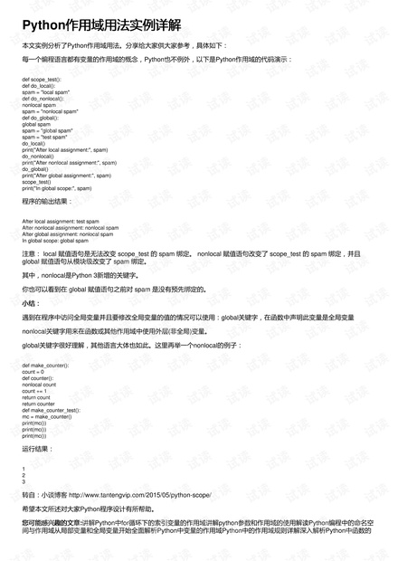 Python作用域用法实例详解python的作用资源 Csdn文库