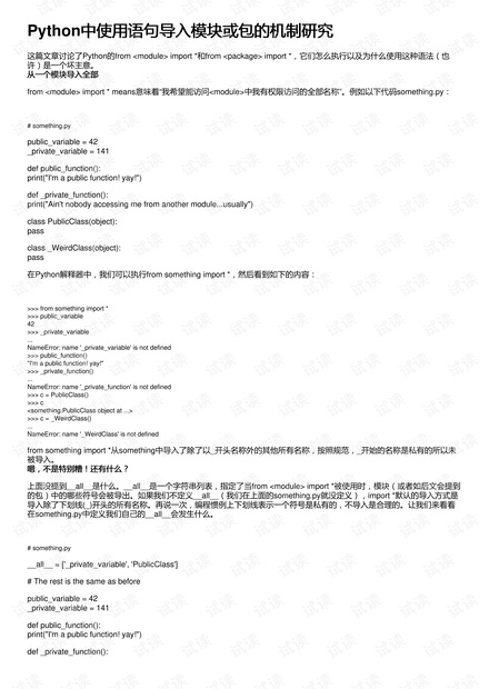 Python中使用语句导入模块或包的机制研究资源 Csdn文库 