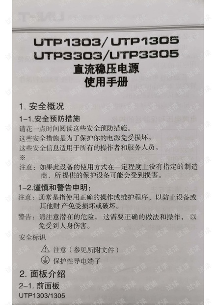 优利德直流稳压电源UTO1303/UTP1305/UTP3303/UTP3305使用说明.pdf_UTP3305资源-CSDN下载