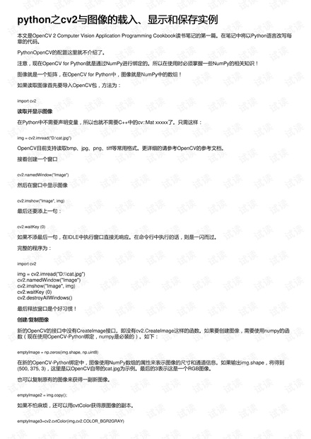 Python之cv2与图像的载入、显示和保存实例资源 Csdn下载 