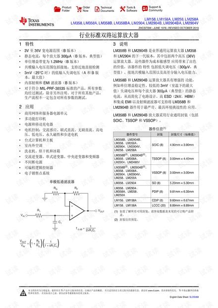 LM358/2904双运放芯片特性与应用指南 - CSDN文库