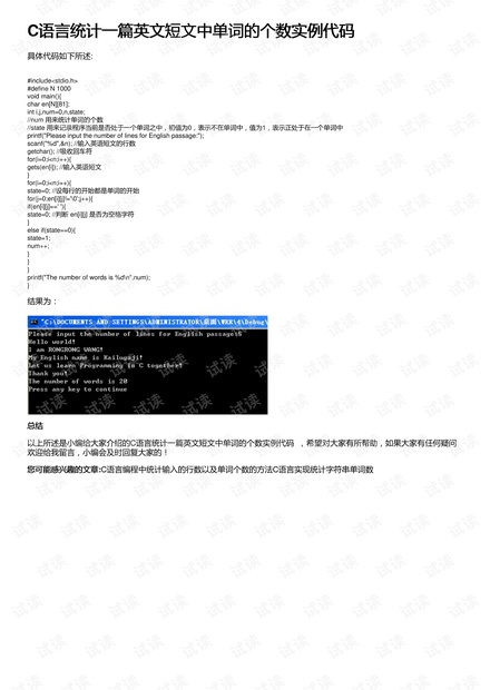 C语言统计一篇英文短文中单词的个数实例代码c语言英文文章单词统计程序资源 Csdn文库