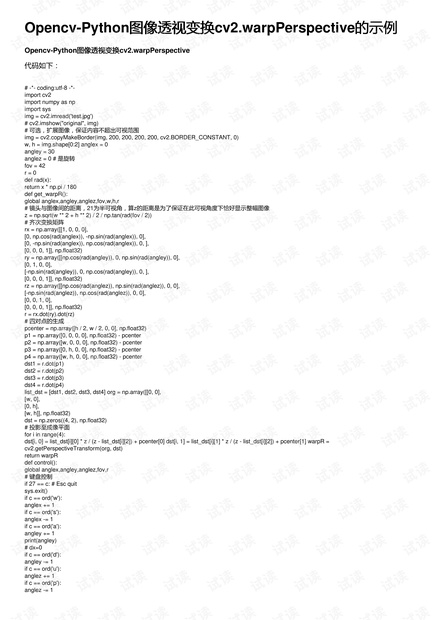 Opencv Python图像透视变换cv2warpperspective的示例pythonwarpperspective资源 Csdn文库
