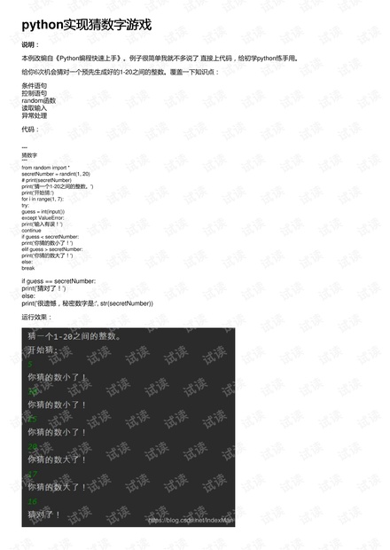 Python实现猜数字游戏 Python猜猜心里数字资源 Csdn文库