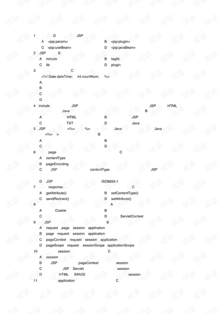 Jsp编程期末复习：作用域与关键知识点 Csdn文库 