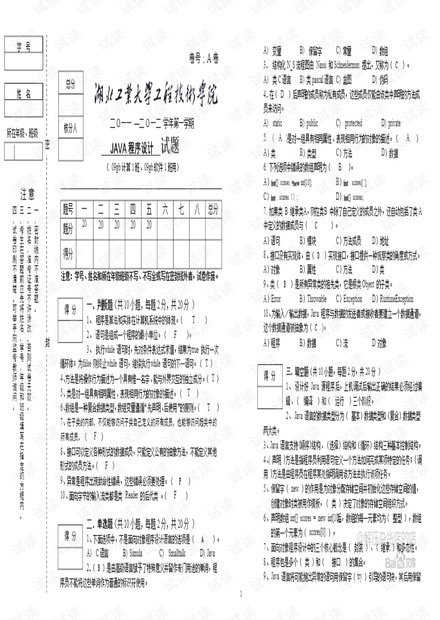 Java期末考试题及答案(题目超全)pdf南京邮电大学java期末考试试卷java期末考试题及答案资源 Csdn下载