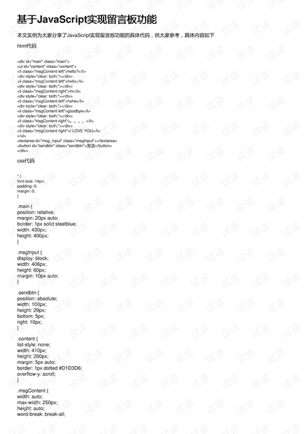 基于javascript实现留言板功能资源 Csdn文库 4106