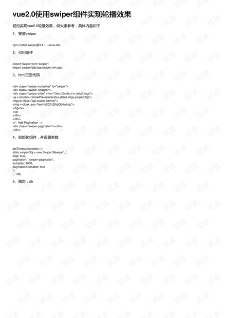 Vue20使用swiper组件实现轮播效果vue2swiper资源 Csdn文库