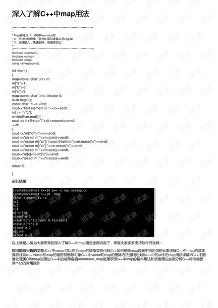 深入了解c中map用法cmap用法大全资源 Csdn文库