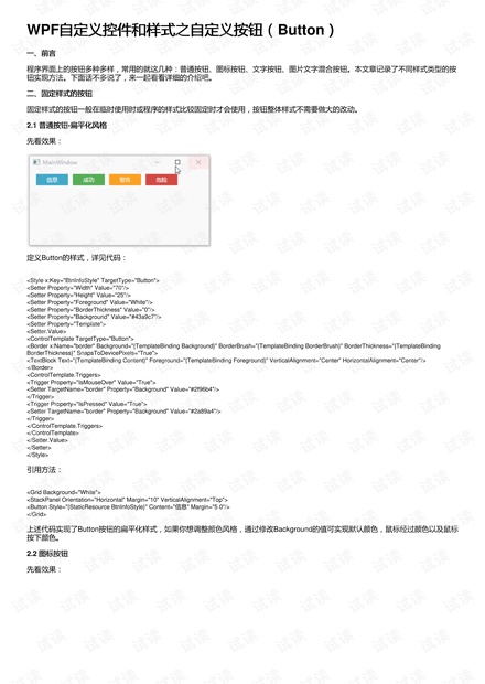 Wpf自定义控件和样式之自定义按钮（button）wpf自定义buttonwpf自定义button资源 Csdn下载
