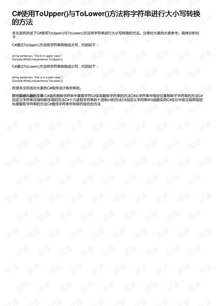 C#使用ToUpper()与ToLower()方法将字符串进行大小写转换的方法资源-CSDN下载