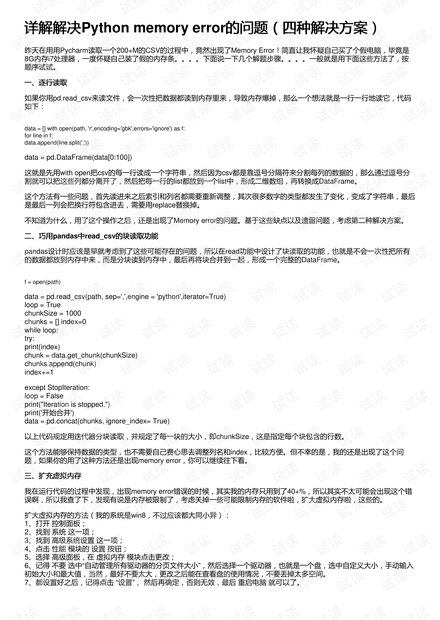 详解解决Pythonmemoryerror的问题（四种解决方案）_pycharmcpu占用100%资源-CSDN下载