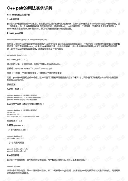 C++pair的用法实例详解_c++pair资源-CSDN下载