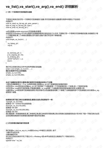 va_list(),va_start(),va_arg(),va_end()详细解析_va_start函数资源-CSDN下载