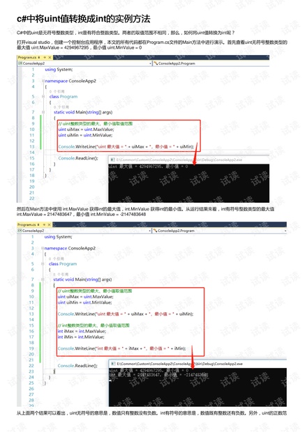 C中将uint值转换成int的实例方法unit转intqtuint转int资源 Csdn文库 