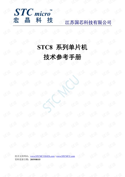 STC8系列单片机全手册：特性和管脚详解 - CSDN文库
