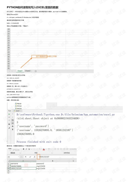 Python如何读取和写入excel里面的数据python写入数据表和读取数据表资源 Csdn文库