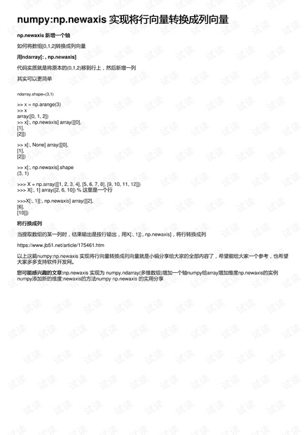 Numpynpnewaxis实现将行向量转换成列向量numpy行向量变列向量资源 Csdn文库