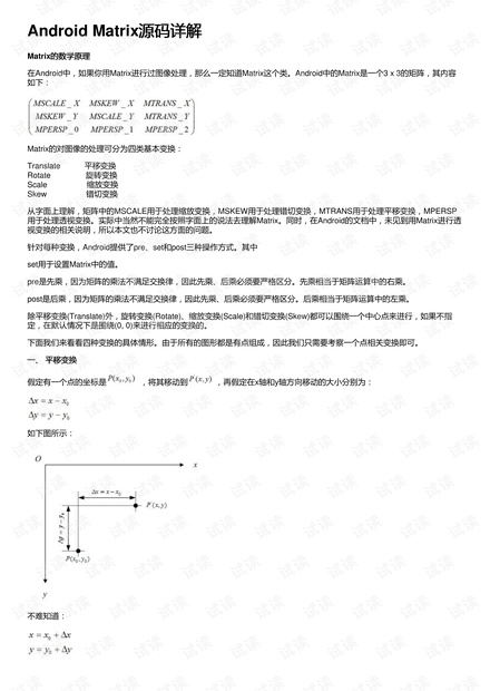 Android Matrix源码解析：图像变换四大核心操作 - CSDN文库