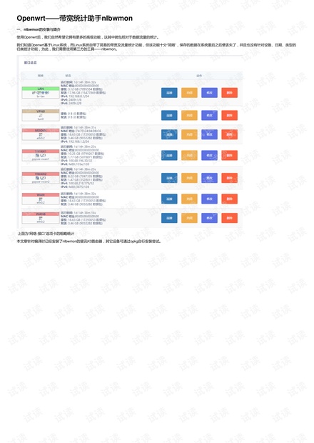 Openwrt——带宽统计助手nlbwmon_openwrt流量统计,openwrt流量监控插件资源-CSDN下载