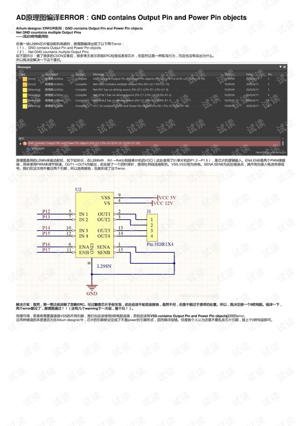 AD原理图编译ERROR：GNDcontainsOutputPinandPowerPinobjects_ad13注释显示没有做出改变资源-CSDN下载