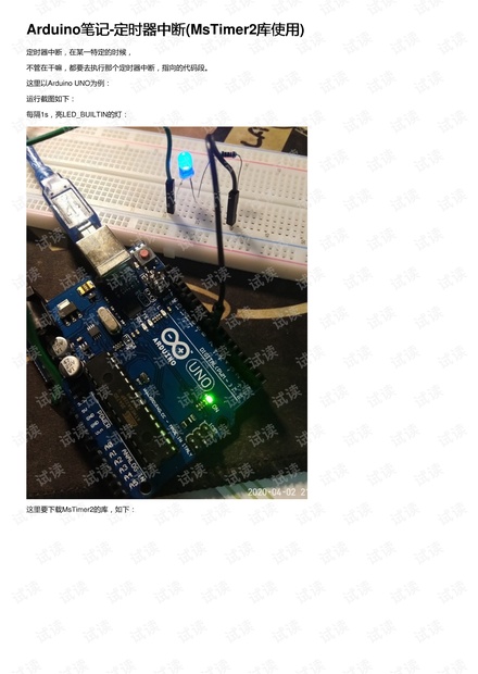 Arduino笔记 定时器中断mstimer2库使用mstimer2怎么用arduino定时器mstimer2资源 Csdn文库 