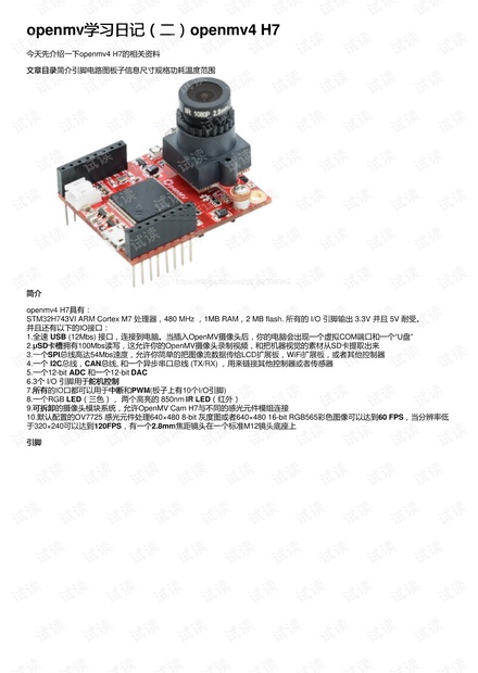 openmv学习日记（二）openmv4H7_openmv4h7plus引脚资源-CSDN下载