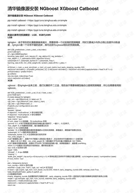 清华镜像源安装NGBoost、XGBoost和CatBoost：数据竞赛高效预测工具 - CSDN文库