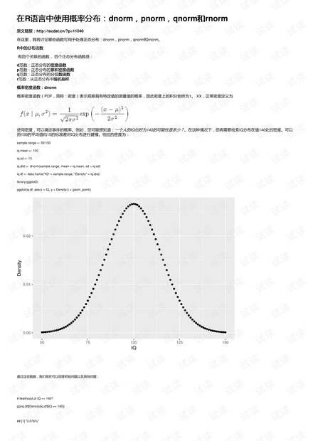 在R语言中使用概率分布：dnorm，pnorm，qnorm和rnorm_rnorm函数资源-CSDN下载
