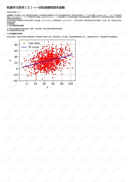 机器学习系列（三）——目标函数和损失函数神经网络中目标函数和损失函数的区别资源 Csdn文库