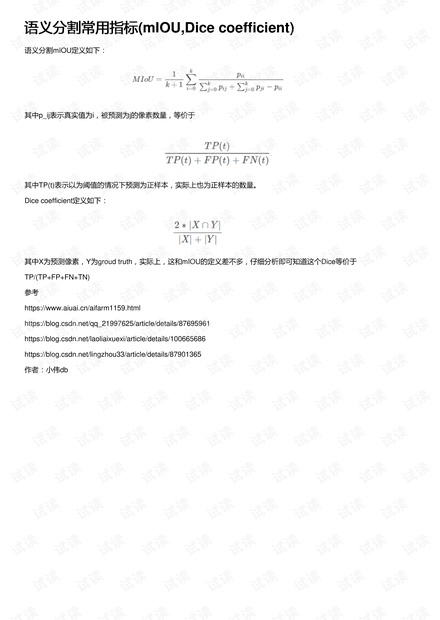 语义分割常用指标(mIOU,Dicecoefficient)_dice和miou,语义分割指标dice资源-CSDN下载