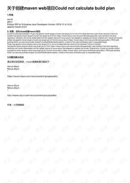 关于创建mavenweb项目couldnotcalculatebuildplan 其它代码类资源 Csdn下载